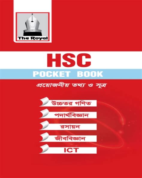 Hsc Pocket Book 4th Edition এইচএসসি পকেটবুক ৪র্থ সংস্করণ