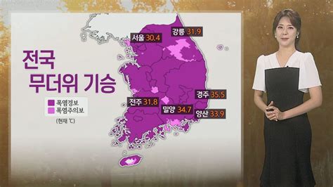 날씨 전국 무더위·강한 소나기밤사이 열대야 연합뉴스tv Yonhapnewstv Youtube
