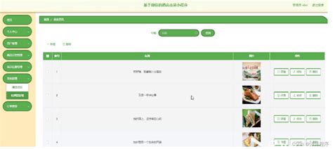 Javaphpnodejspython基于微信的酒店点菜小程序【2024年毕设】点菜生成 源码 复制分享 Csdn博客