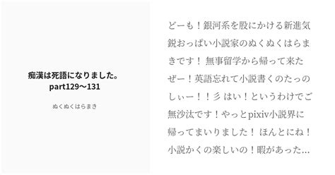 R 18 25 痴漢は死語になりました。part129～131 痴漢は死語になりました。 ぬくぬくはらま Pixiv