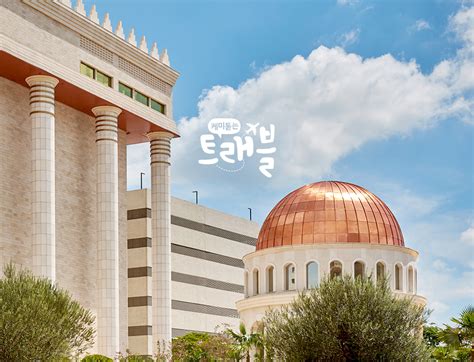 케미돋는 트래블 상파울루 편 예술이 가득한 브라질의 심장