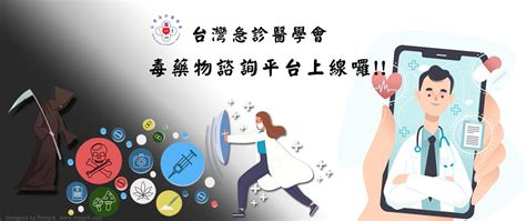 台灣急診醫學會