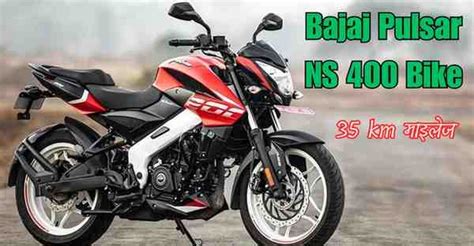 Bajaj Pulsar Ns 400 Bike 35 Km माइलेज और दमदार फीचर्स यहां देखें Mautime
