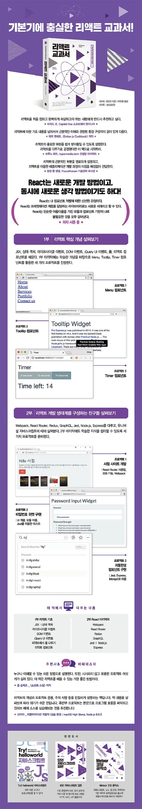 책정보 리액트 교과서 길벗 이지톡