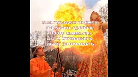 丹 Седьмой день Масленицы — Проводы или Прощеное воскресенье В этот
