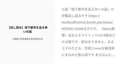 R 18 ケモノ Vore 【試し読み】地下都市を巡る争いの話 大腸菌力発電機暴走事故遺族会長の小説 Pixiv