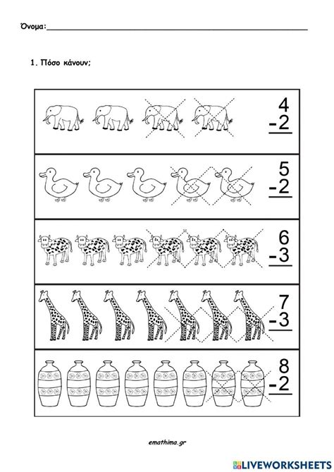 Μαθηματικα Online Exercise For A Live Worksheets