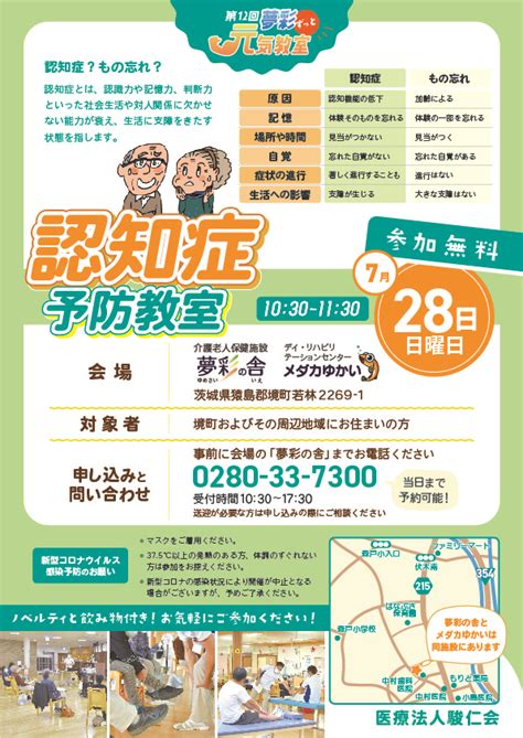 認知症予防教室を開催します 夢彩の舎友志会グループ