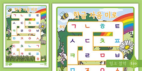 한글 자음 미로 Hangul Consonants Maze Teacher Made