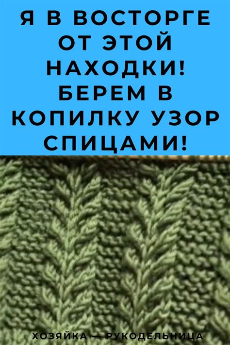 Я в восторге от этой находки Берем в копилку узор спицами Knitting Paterns Capelet Knitting
