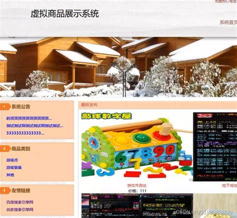 Jsp1056虚拟商品展示java游戏商城网站虚拟商品j网站ava模板 Csdn博客 Jsp1056虚拟商品展示java游戏商城网站虚拟商品j网站ava模板 Csdn博客