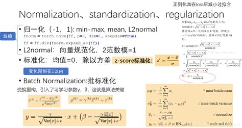 欧氏距离、规范化欧氏距离l2normal规范化平方和模1、softmax归一化和1、z Sorce标准化变化范围0~1和不为1