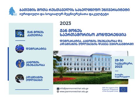 ბათუმის შოთა რუსთაველის სახელმწიფო უნივერსიტეტი