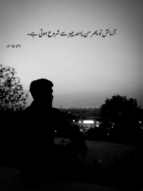 Azmaish To Phir Man Passand