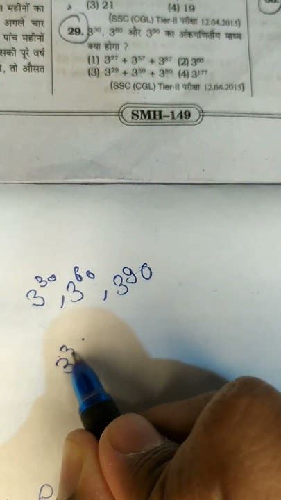 Average Tricks Ssc Maths Tricks Shortvideo Sscmaths Shorts Youtube