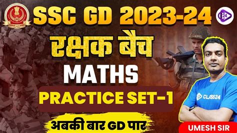 SSC GD 2023 24 SSC GD Maths Class SSC GD Maths Practice Set 1 By
