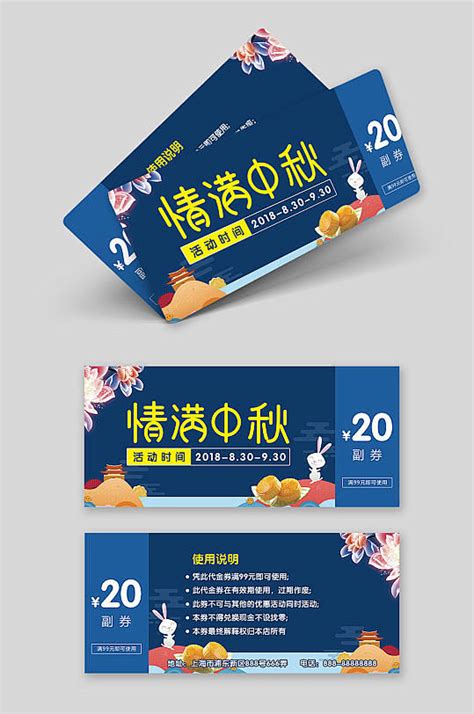 情满中秋蓝色中秋节礼卷月饼礼券 众图网