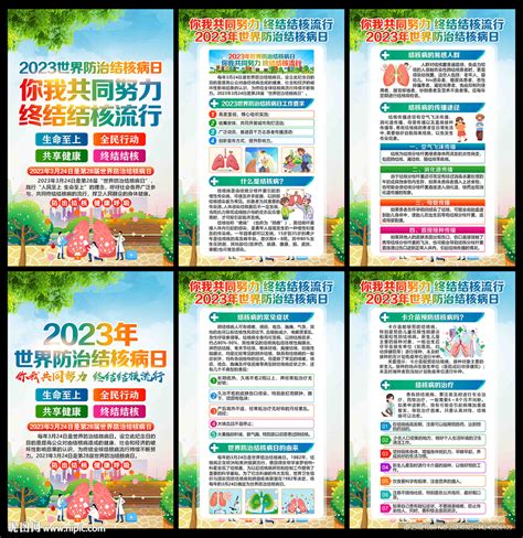世界 防治结核病日设计图 广告设计 广告设计 设计图库 昵图网