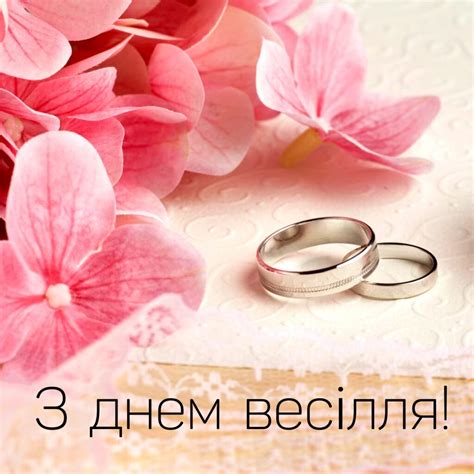 Картинки з днем весілля красиві листівки з привітаннями