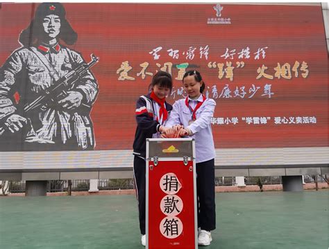 爱不闲置，锋火相传——华耀小学开展学雷锋爱心义卖活动 校园简讯 石鼓区教育局