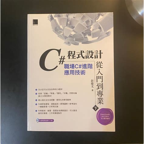 【二手近全新】c 程式設計從入門到專業（下）：完全剖析c技術實務 初版 蝦皮購物
