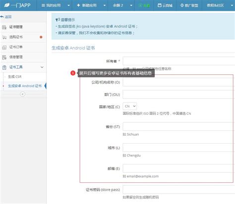 安卓证书安卓证书制作安卓证书生成android证书android证书制作android证书生成在线一键生成安卓android证书jks文件 一门app开发平台 安卓证书安卓证书制作安卓证书生成android证书android证书制作android证书生成在线一键生成安卓android证书jks文件 一门app开发平台