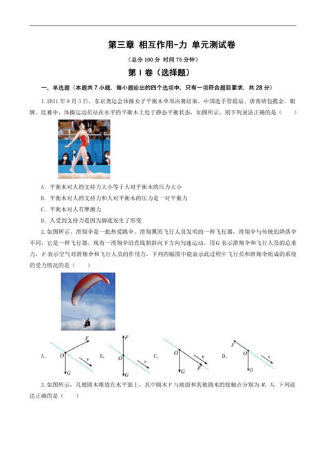 第三章 相互作用 力 单元测试卷（原卷版）（人教版2019必修第一册）高中物理同步讲义练习 21世纪教育网