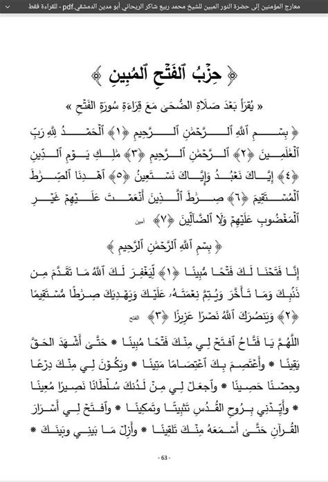 مفاتيح الفرج السريع