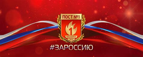 Пост №1 в Красноярске. Возрождая историю. | В День защитника Отечества ...