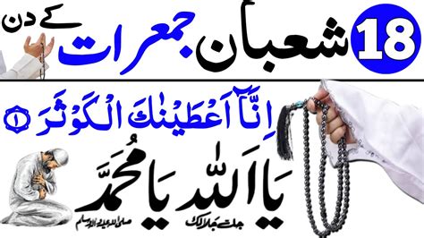 18 Shaban Jumerat Ka Powerful Wazifa Daulat Ki Barish Sirf 1 Tasbeeh