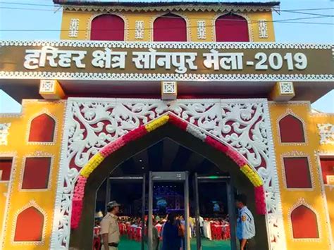 सोनपुर मेला या पशु मेला । बिहार पर्यटन