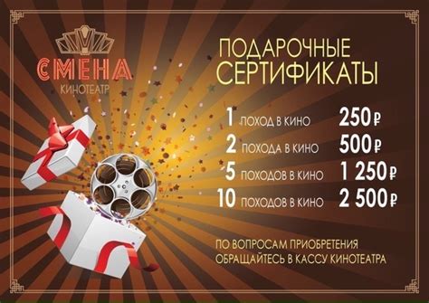 Подарочные сертификаты в кинотеатр «Смена» — это отличный подарок для ...