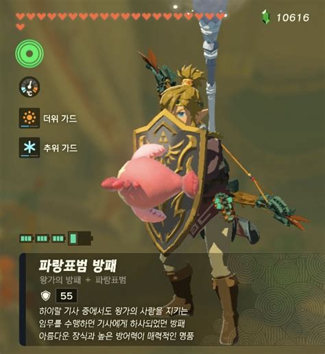 해연갤 게임 젤다 왕눈 고래방패 만들기
