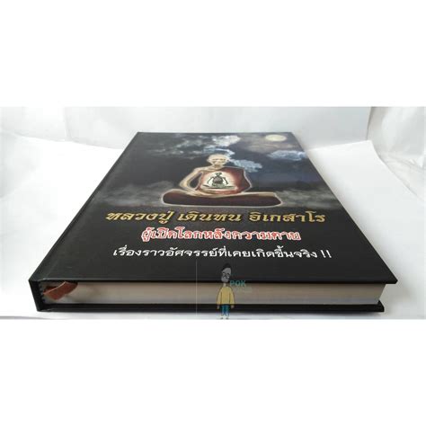 ตะกรุดหัวใจปฏิสังขาโย ชัดเจน รับประกันแท้ แถมน้ำมนต์ที่หลวงปู่เสกไว้ ขอเข้ามาจึงจะแถม หนังสือ