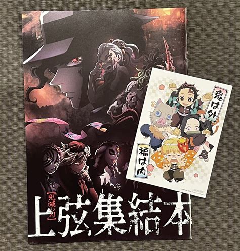 未読 上弦集結本＋節分カード 映画 鬼滅の刃 上弦集結 そして刀鍛冶の里へ 遊郭編 入場者特典 節分ビジュアルカード＋上弦集結本②｜paypayフリマ