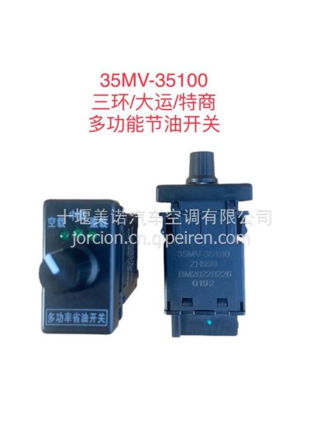 三环 大运 特商多功能节油开关35MV 35100图片高清大图 汽配人网