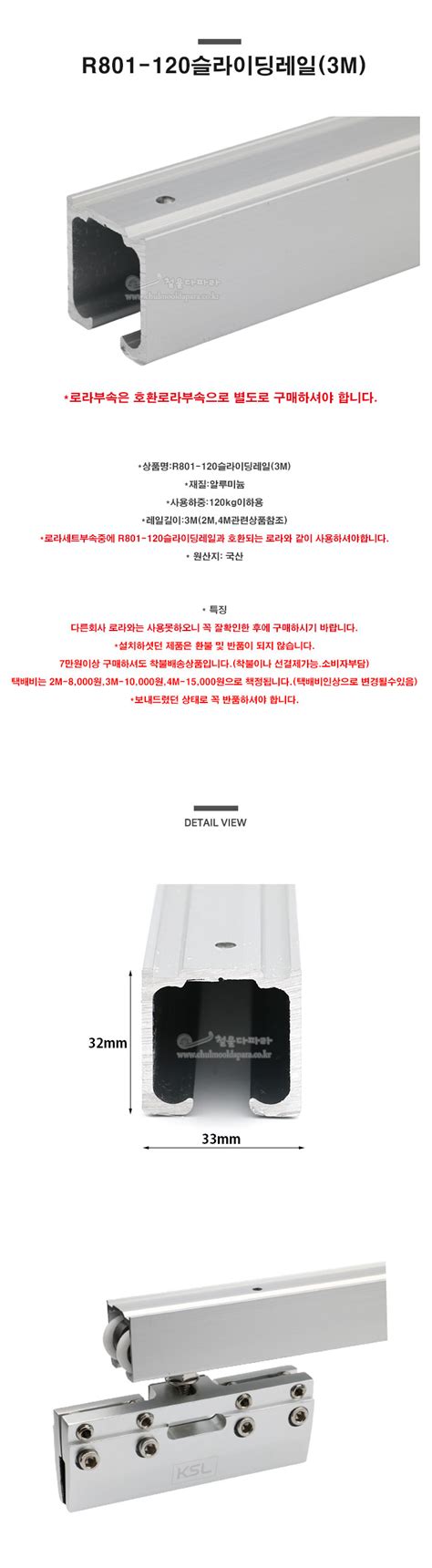 [r801 120슬라이딩레일 3m 120kg이하 세한프레시젼 슬라이딩레일 미닫이문부속 슬라이딩문부속 행거부속 행거레일