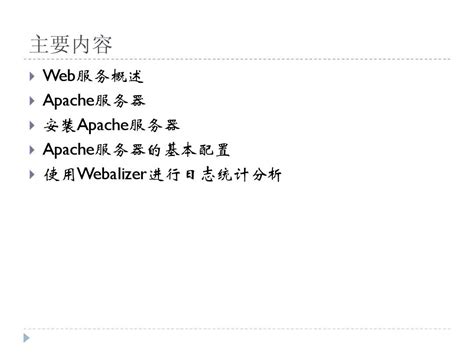 linux apache服务器配置 word文档在线阅读与下载 无忧文档