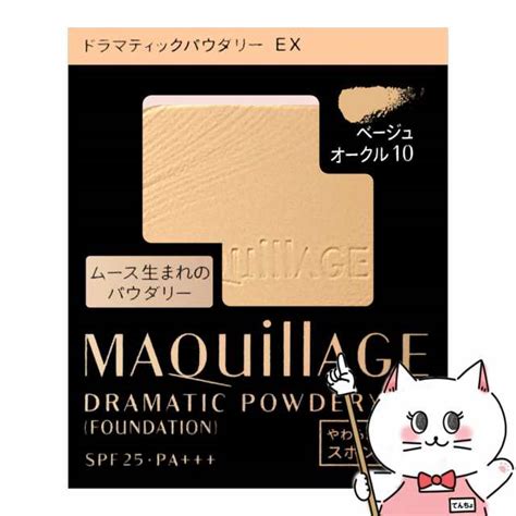 資生堂 マキアージュ ドラマティックパウダリーexレフィル Bo 10bo10ベージュオークル10 Spf25 Pa メール便