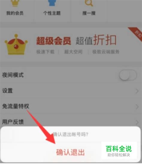 百度网盘提示未知错误，视频播放失败怎么办 【百科全说】