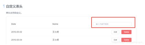 Vue El Table 表头搜索（筛选）功能 实现分析（零）vue3 Ant Design 表头搜索属性 Csdn博客