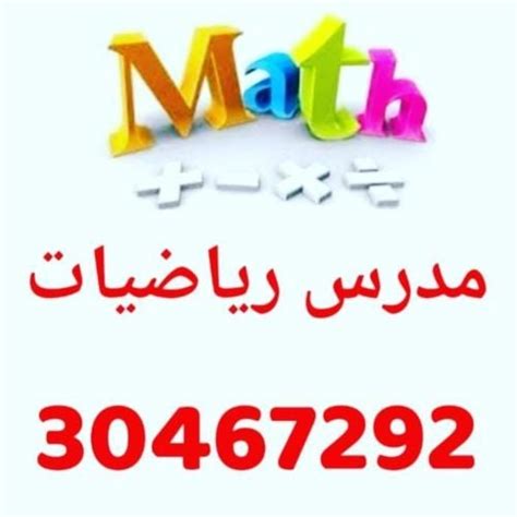 Doha Education Math Teacher 17790184mzad Qatar