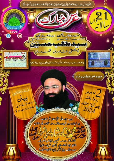 Urs Mubarak Of Hazrat Pir Talib Husain Shah Rahmatullah Alaihi