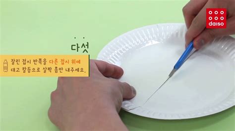 다이소 일회용종이접시로 전등갓만들기 Youtube