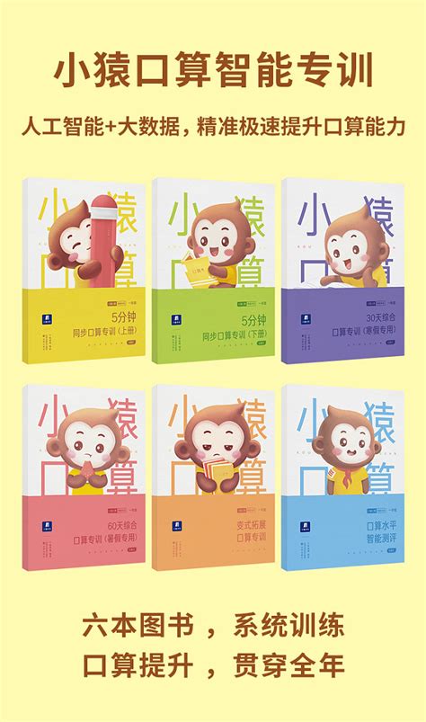 【全6册】小猿口算智能专训二年级小学数学同步练习册二年级上下册寒假暑假测评作业练习题猿辅导小猿搜题图书 天猫