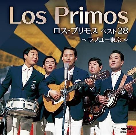Amazon Musicで黒沢明とロスプリモス のロスプリモス ベスト28ラブユー東京を再生する