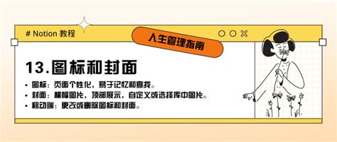Notion使用教程13：notion图标和封面设置 知乎