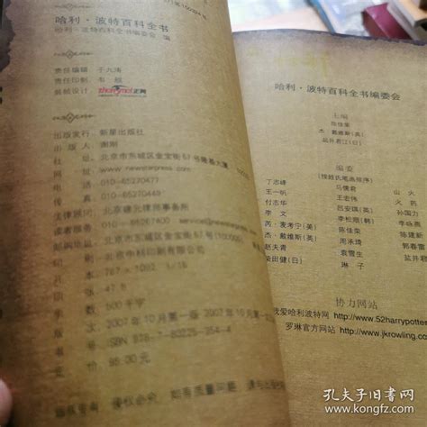 【图】哈利波特百科全书 拍品信息 网上拍卖 拍卖图片 拍卖网 拍卖网站