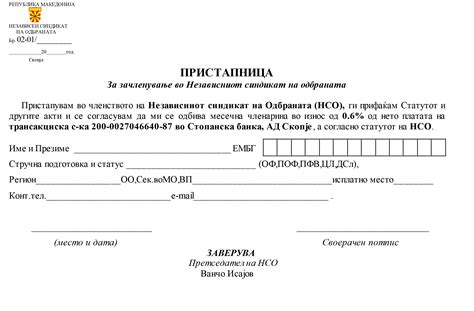 Пристапница НЕЗАВИСЕН СИНДИКАТ НА ОДБРАНАТА