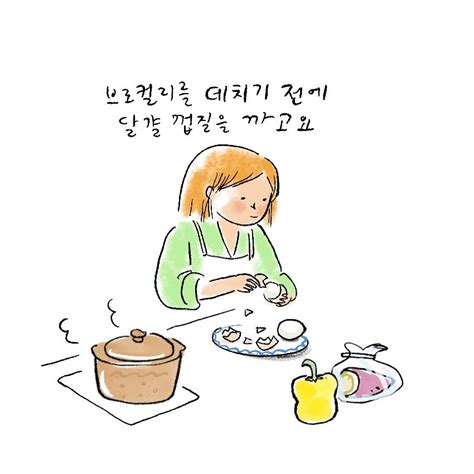 오영은oyoungeun 요즘 브로콜리 샐러드를 종종 해 먹습니다 브로콜리와 삶은 달걀 삶은 고구마 기타 채소와 이런저런 소스를 넣고 마무리로 깊은 맛을 더하기